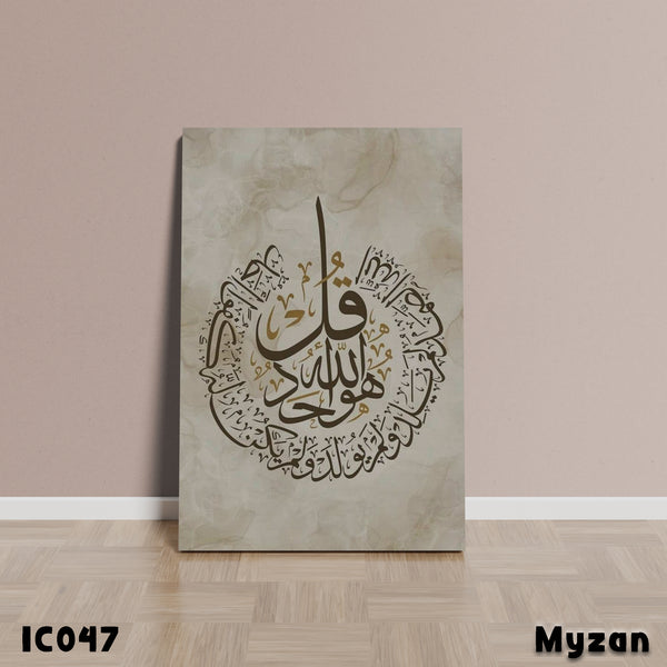 IC047 - Surah Al-Ikhlas - Islamic Frame – Myzan